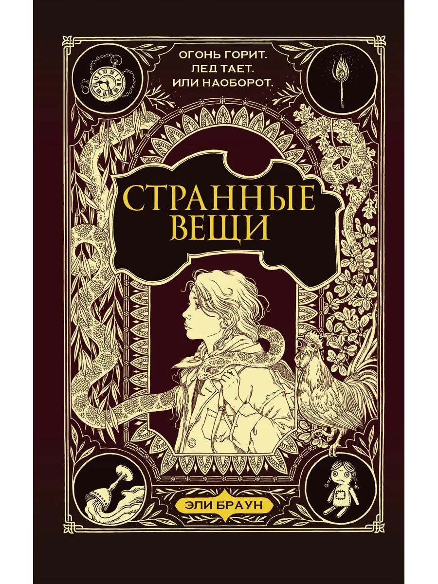 Странные вещи