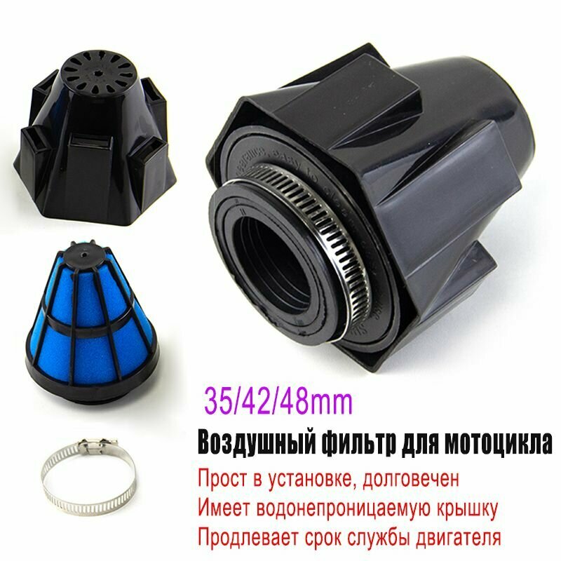 Фильтр нулевого сопротивления(нулевик) угловой D 35 42 48мм мото (для питбайка, мопеда, скутера, мотоцикла)
