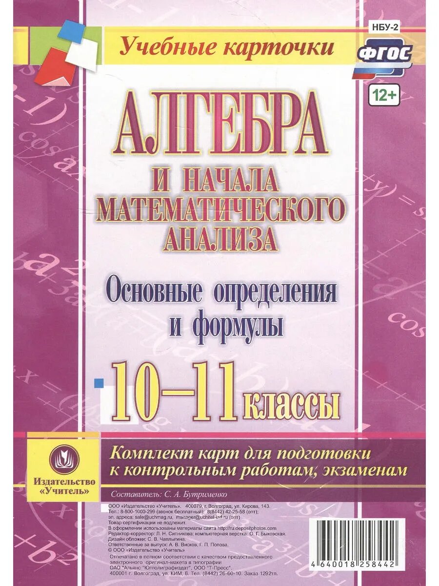 Алгебра и начала математического анализа. Основные определен