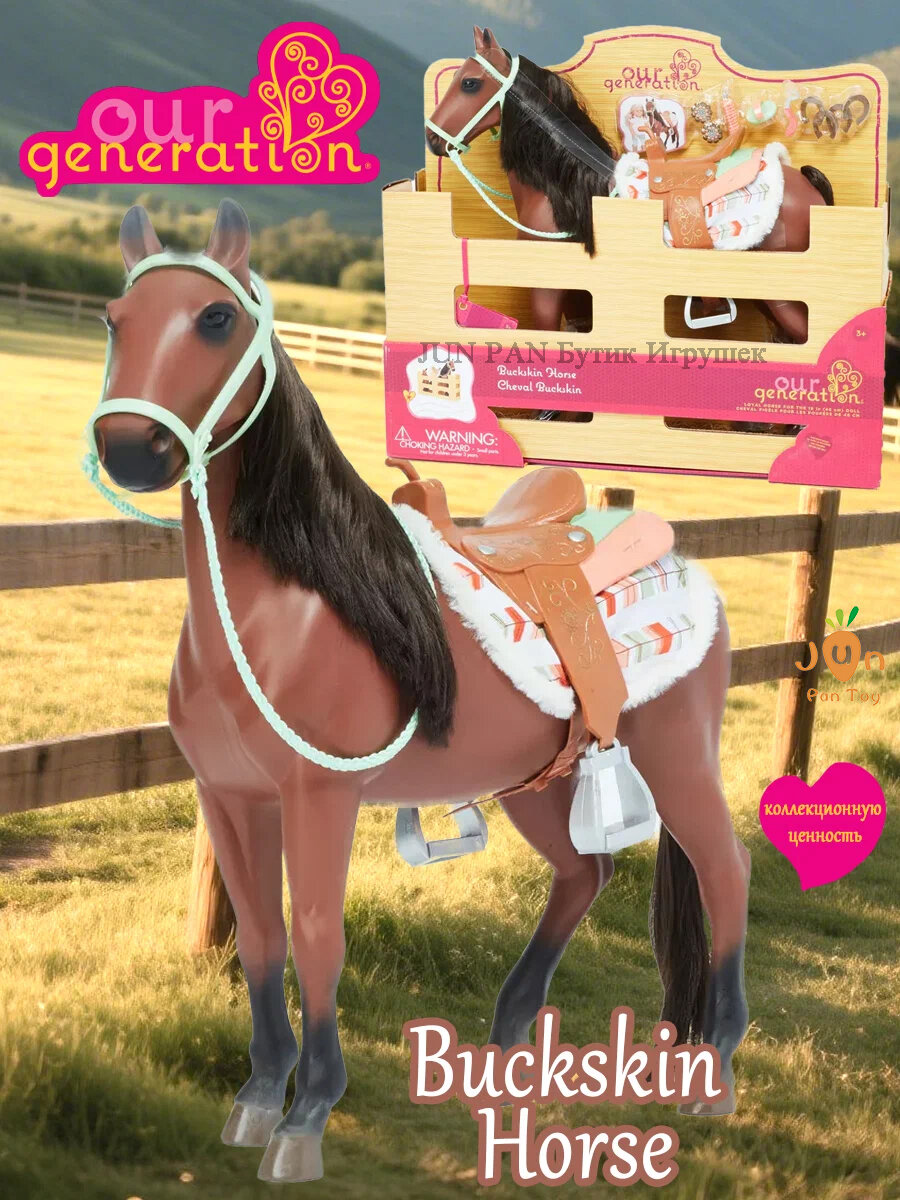 Our Generation Loyal Horse for The Doll Buckskin Horse/Наборы детских игрушек со статуэткой пони, которые можно одевать