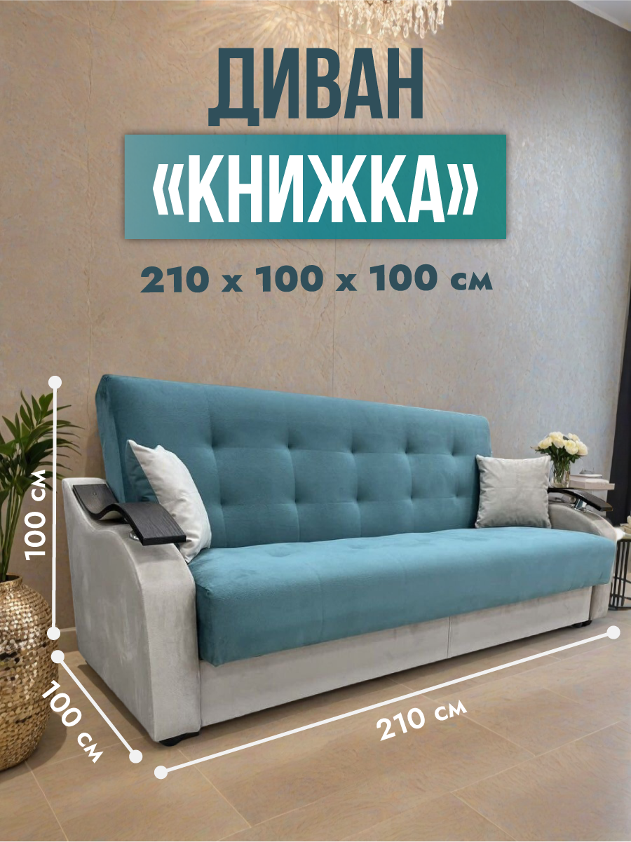 Диван раскладной прямой