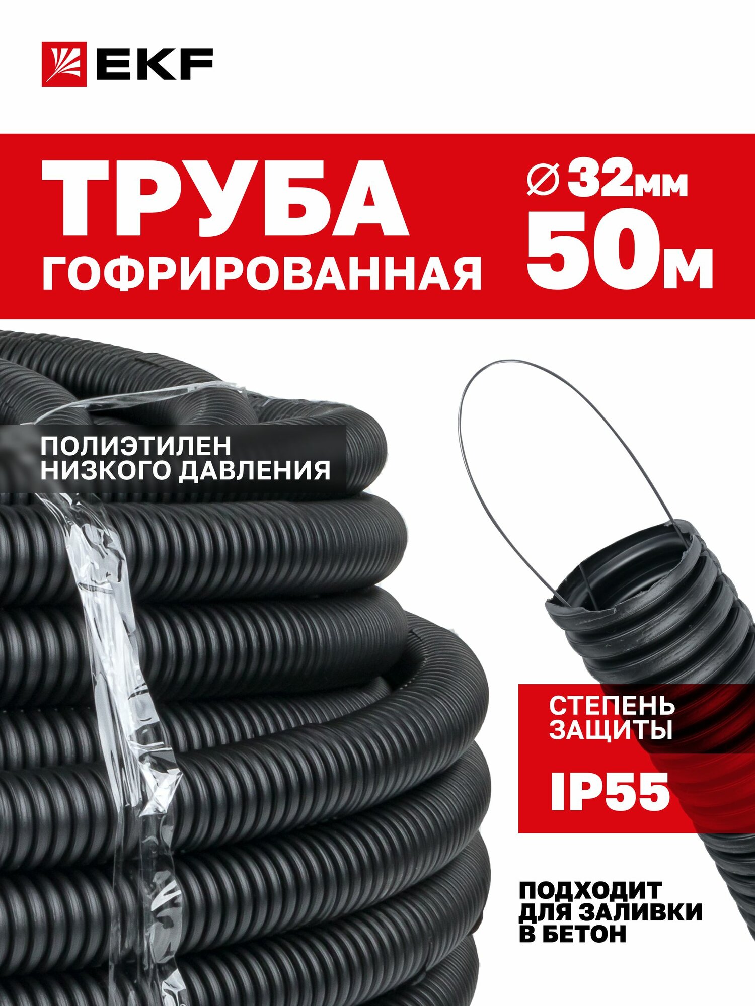 Труба гофрированная ПНД тяжелая с протяжкой d32 мм (50 метров), черная, EKF-Plast