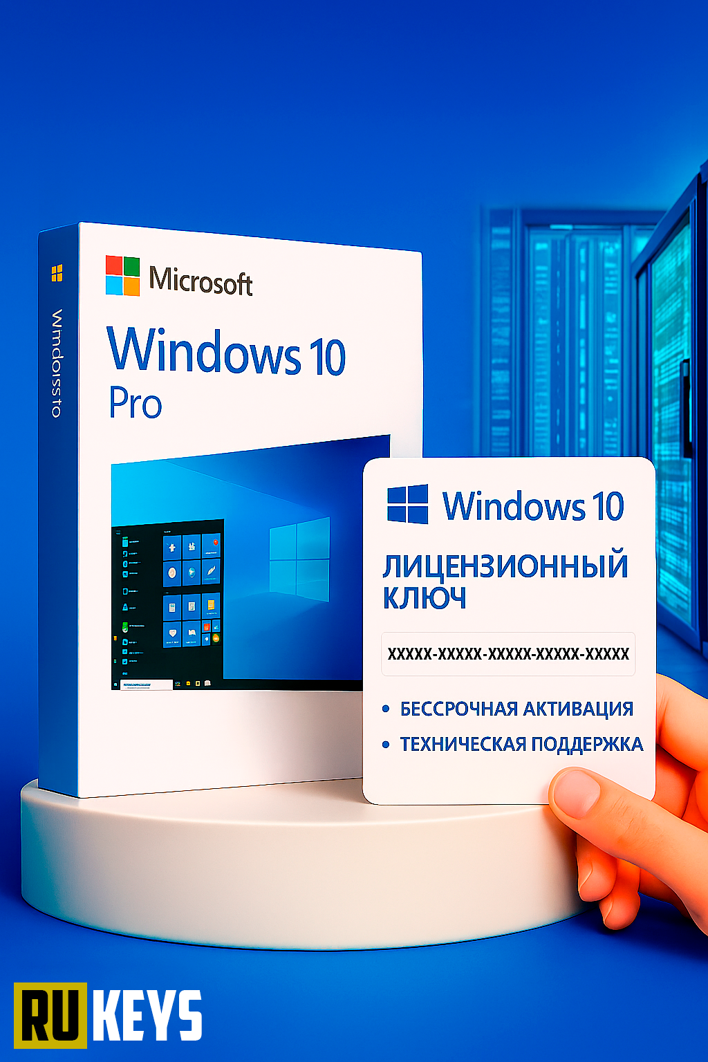 Microsoft Windows 10 Pro (Professional) - Лицензионный ключ активации - Навсегда