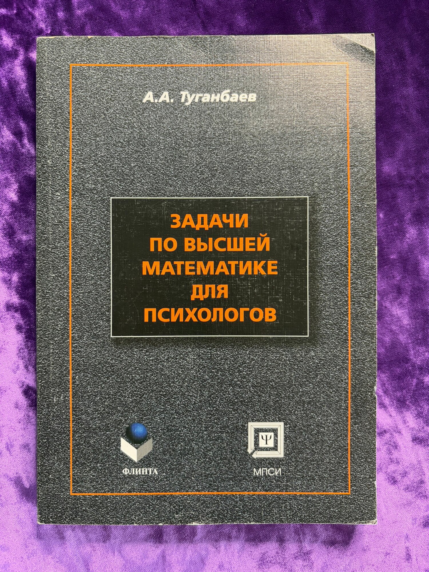 Задачи по высшей математике для психологов