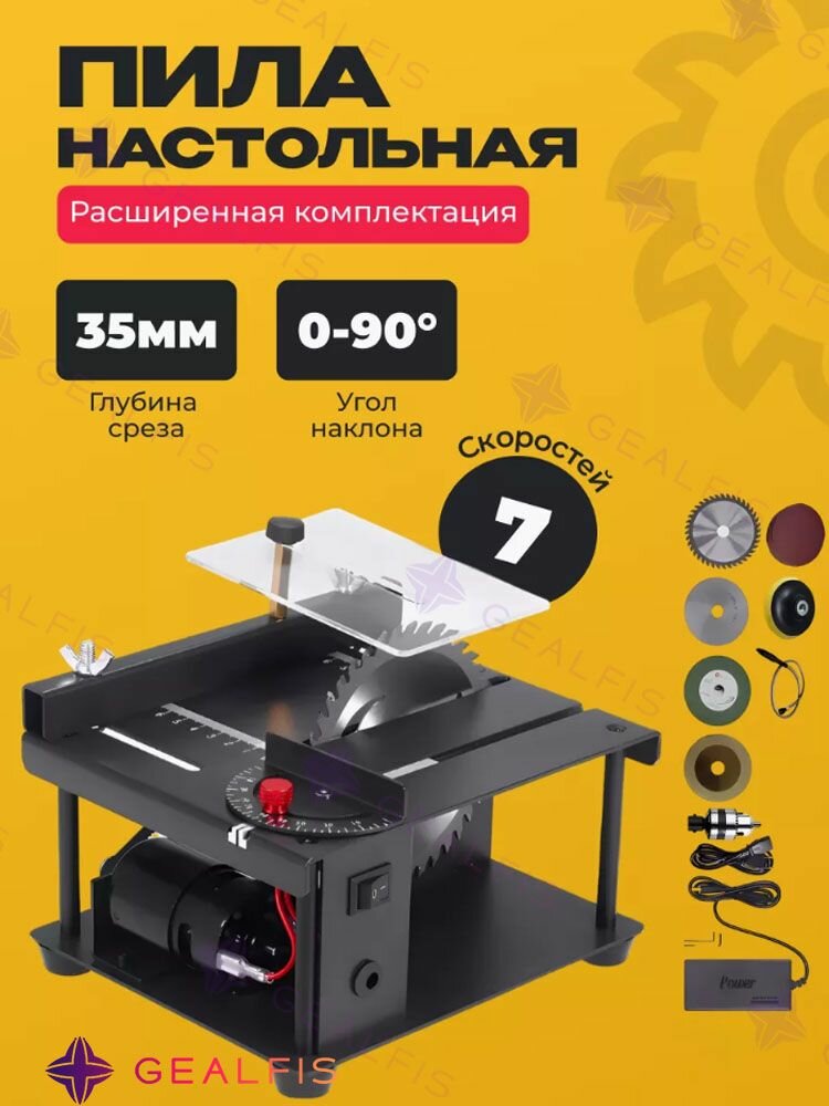 Циркулярная пила мини станок настольная