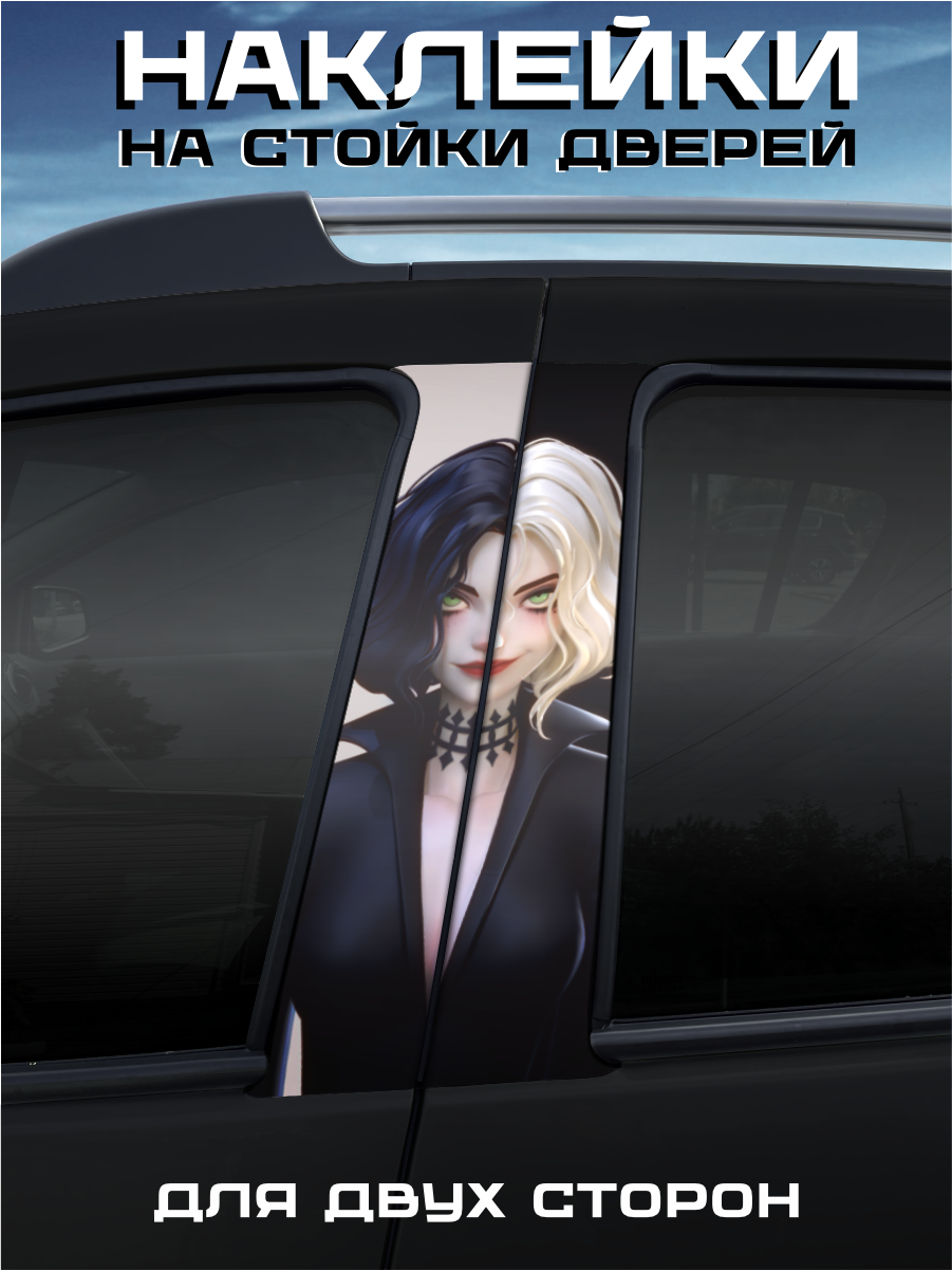 Наклейки на стойки авто Круэлла девушка