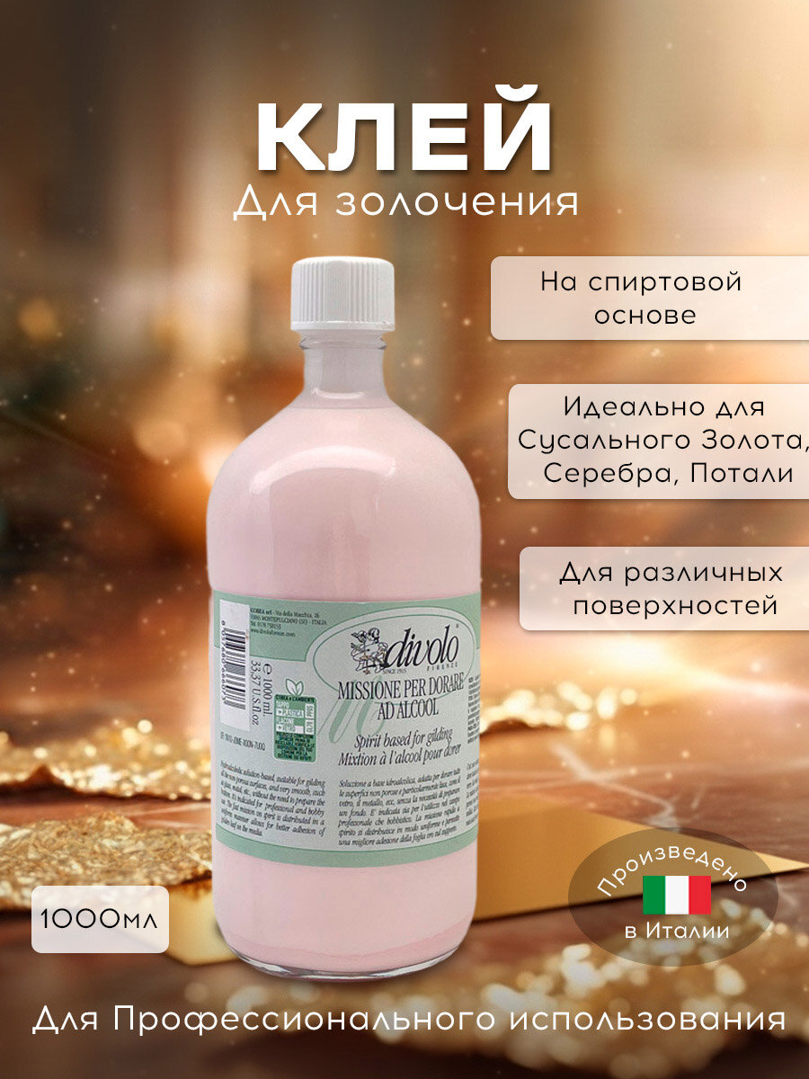 Клеящая смесь спиртовая, 1000 мл