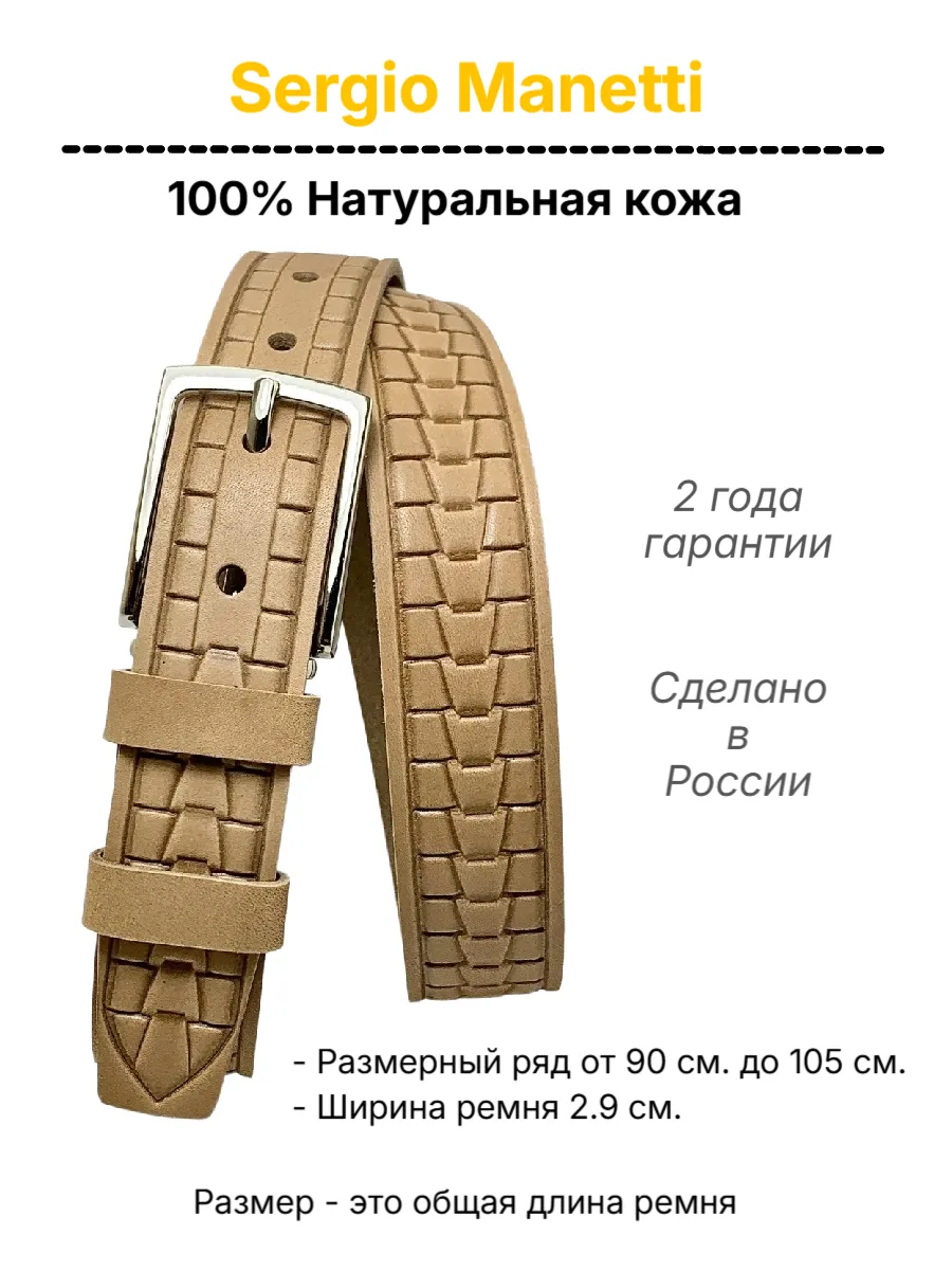 Ремень для детей