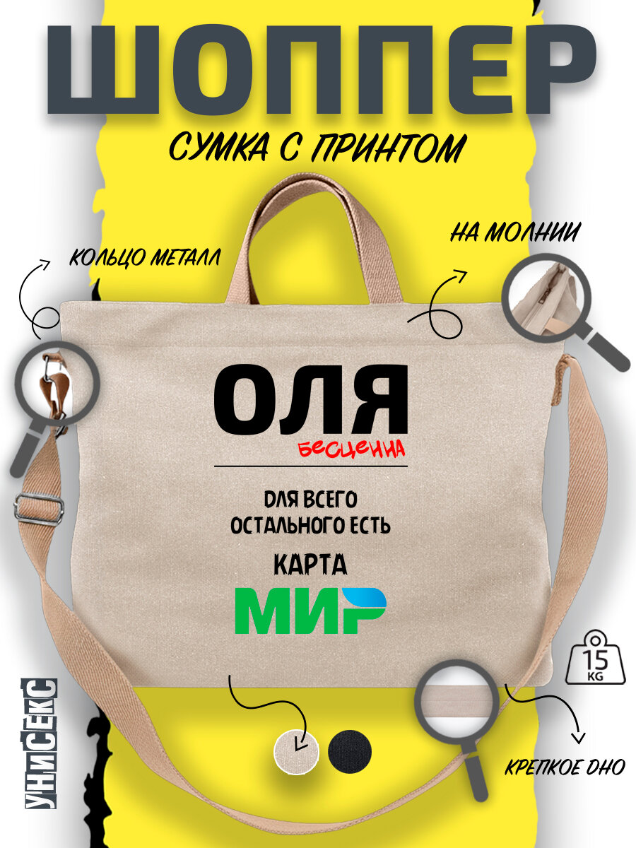 Сумка  шоппер y2k через плечо с именем Ольга Оля