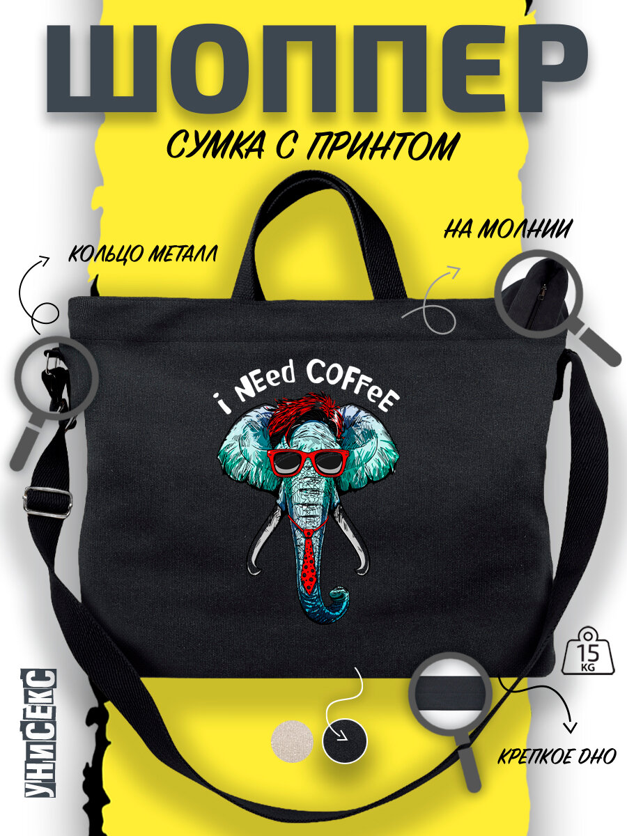 Сумка  шоппер y2k через плечо слон в галстуке I need coffee