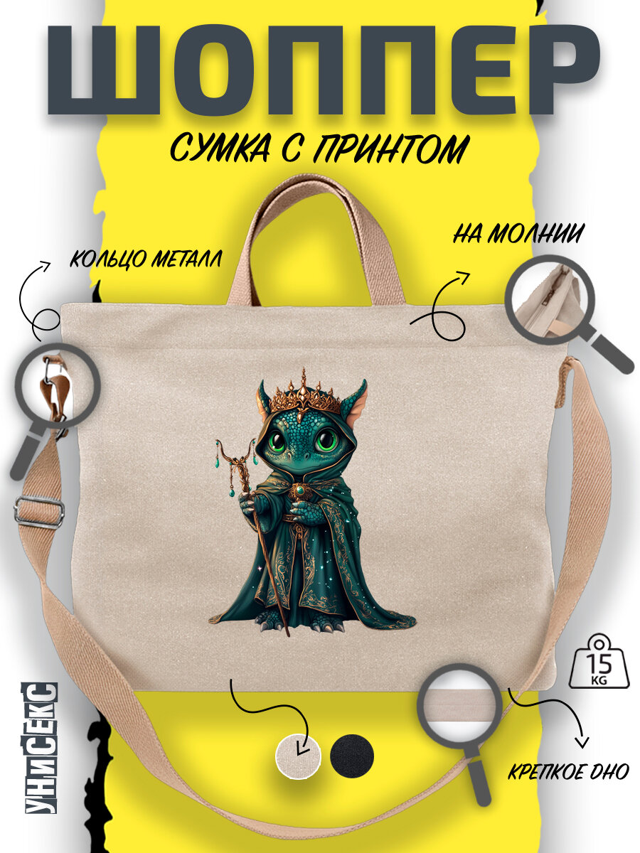 Сумка  шоппер y2k через плечо с драконом