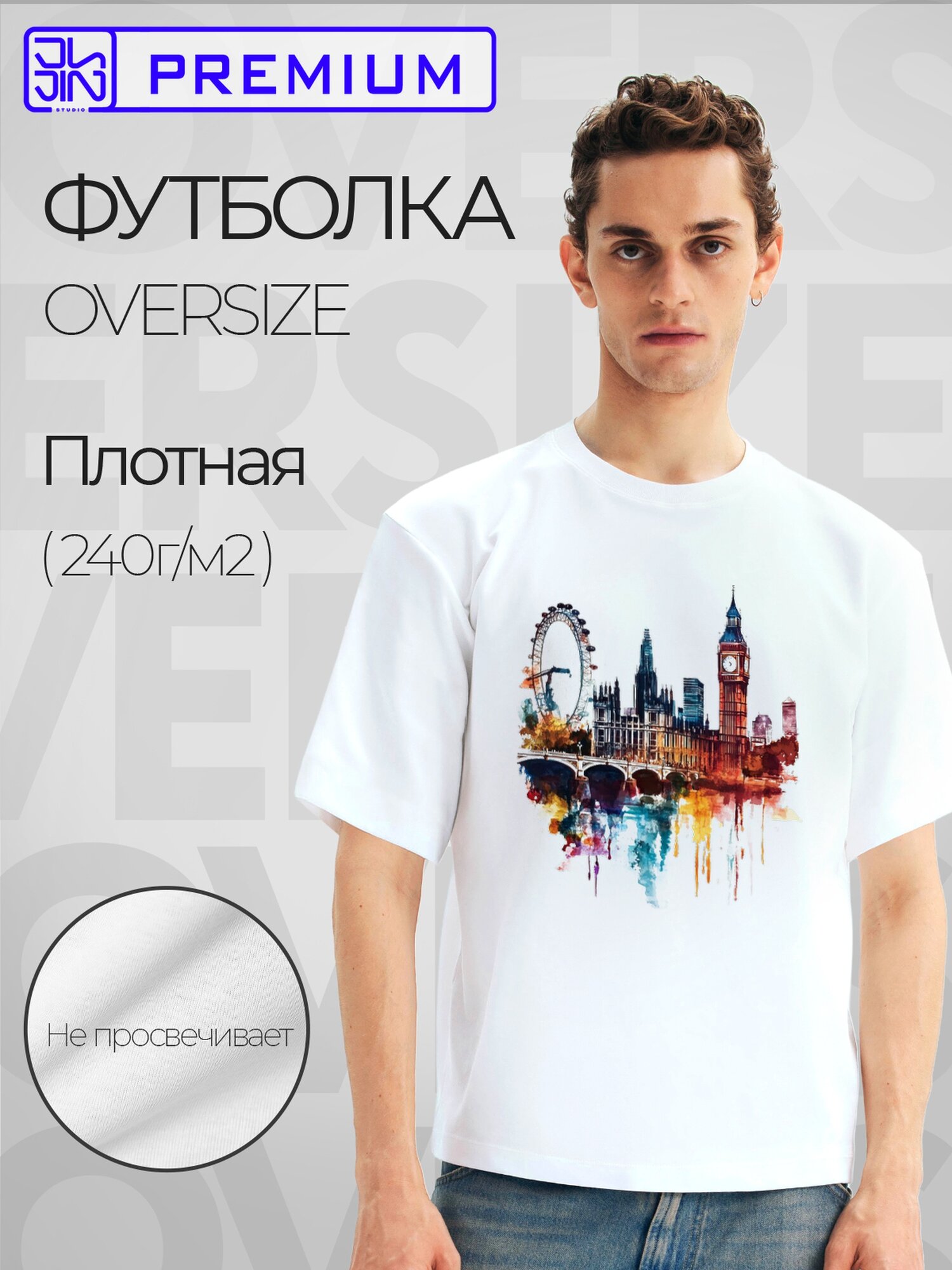 Футболка мужская белая оверсайз из премиального мягкого плотного хлопка с прикольным рисунком Разноцветный пестрый Биг Бен с городом Лондоном в авторских ярких красках