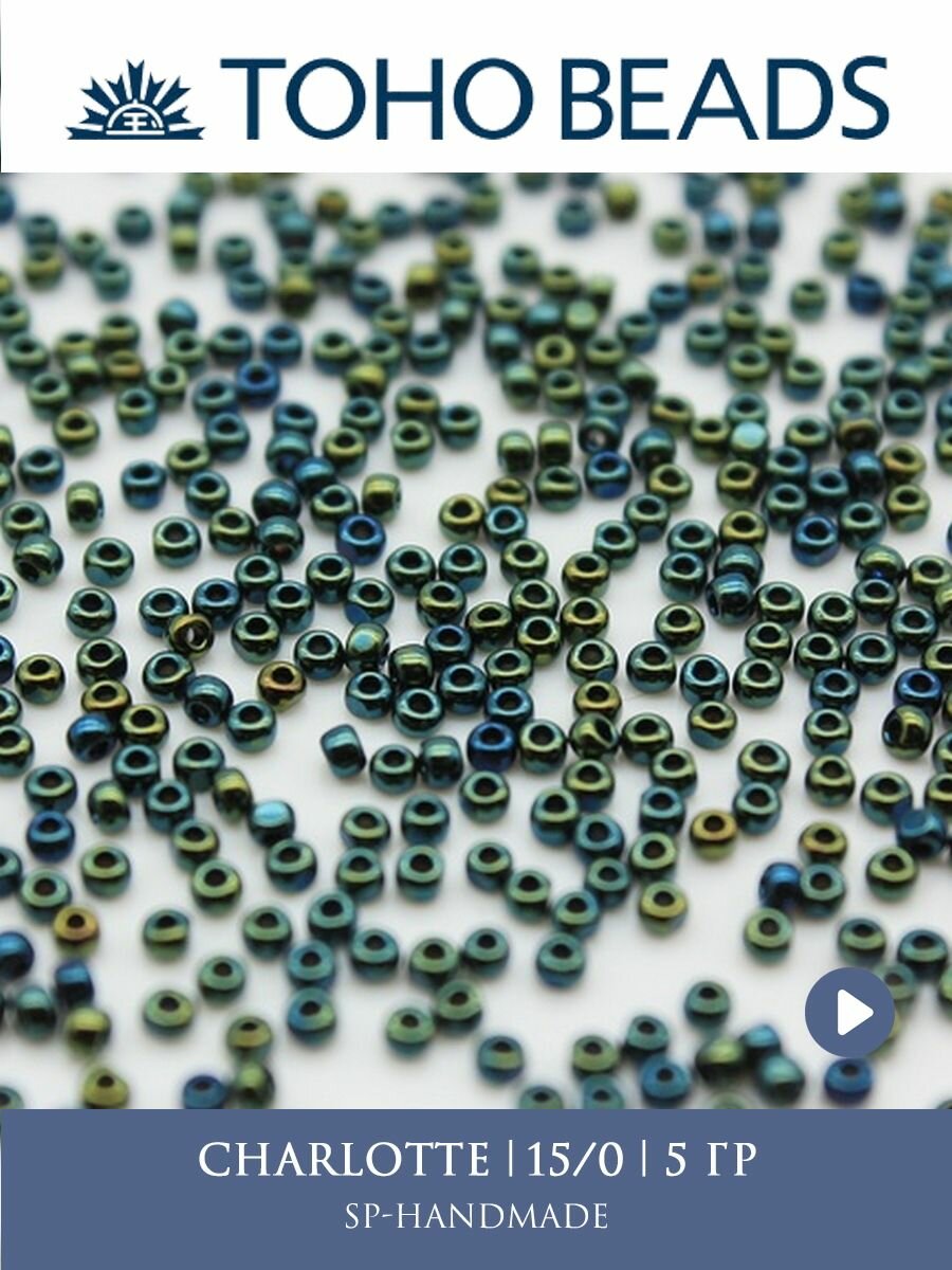 Бисер Toho Charlotte 15/0 T1-15-84 Metallic Iris - Green/Brown 5 гр. (Япония)