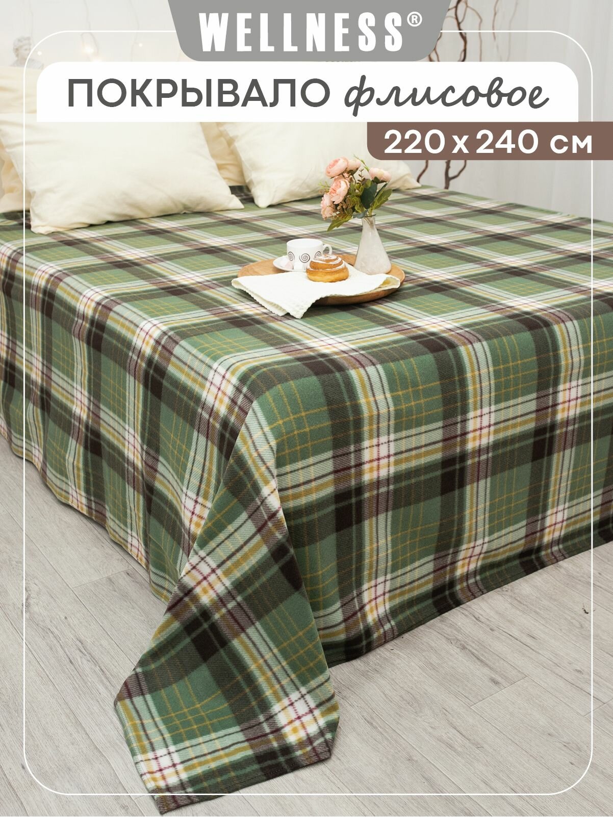 Покрывало Плед 220х240 см флисовый средней толщины Wellness двухсторонний