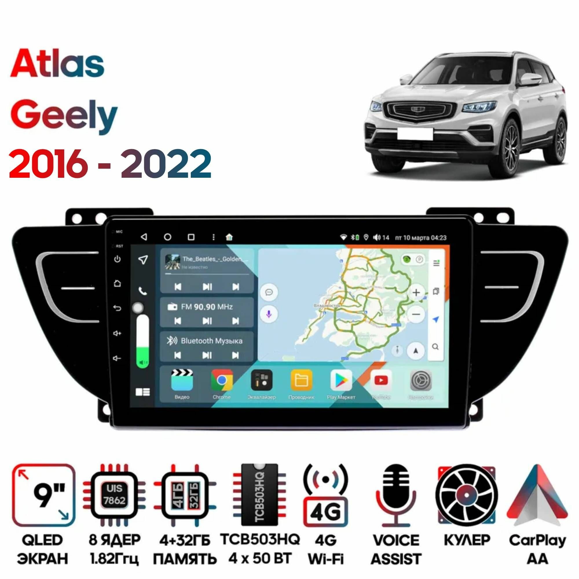 Магнитола Geely Atlas 2016 - 2022 9 дюймов, 4/64GB, 8 ядер, DSP, 4G, Android 10 / Wide Media