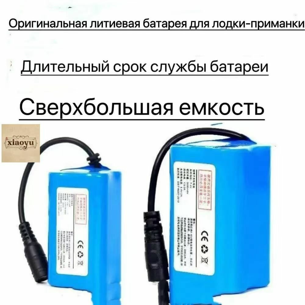 Аккумулятор для лодок-приманок, 12000 мАч-