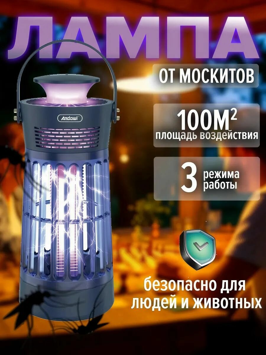 Антимоскитная ультрафиолетовая лампа защита от насекомых