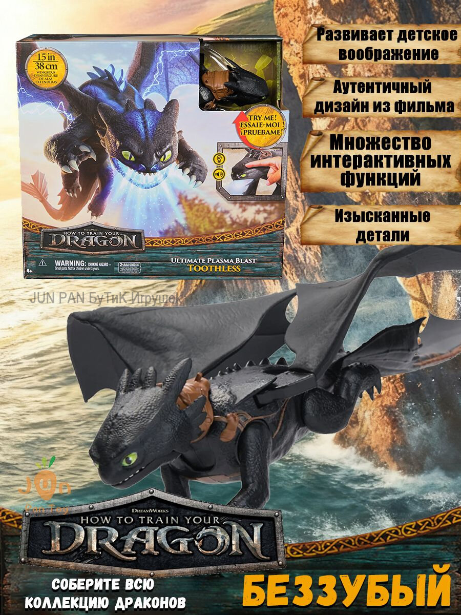 Как приручить дракона Абсолютный плазменный взрыв Беззубика / How To Train Your Dragon Ultimate Plasma Blast Toothless
