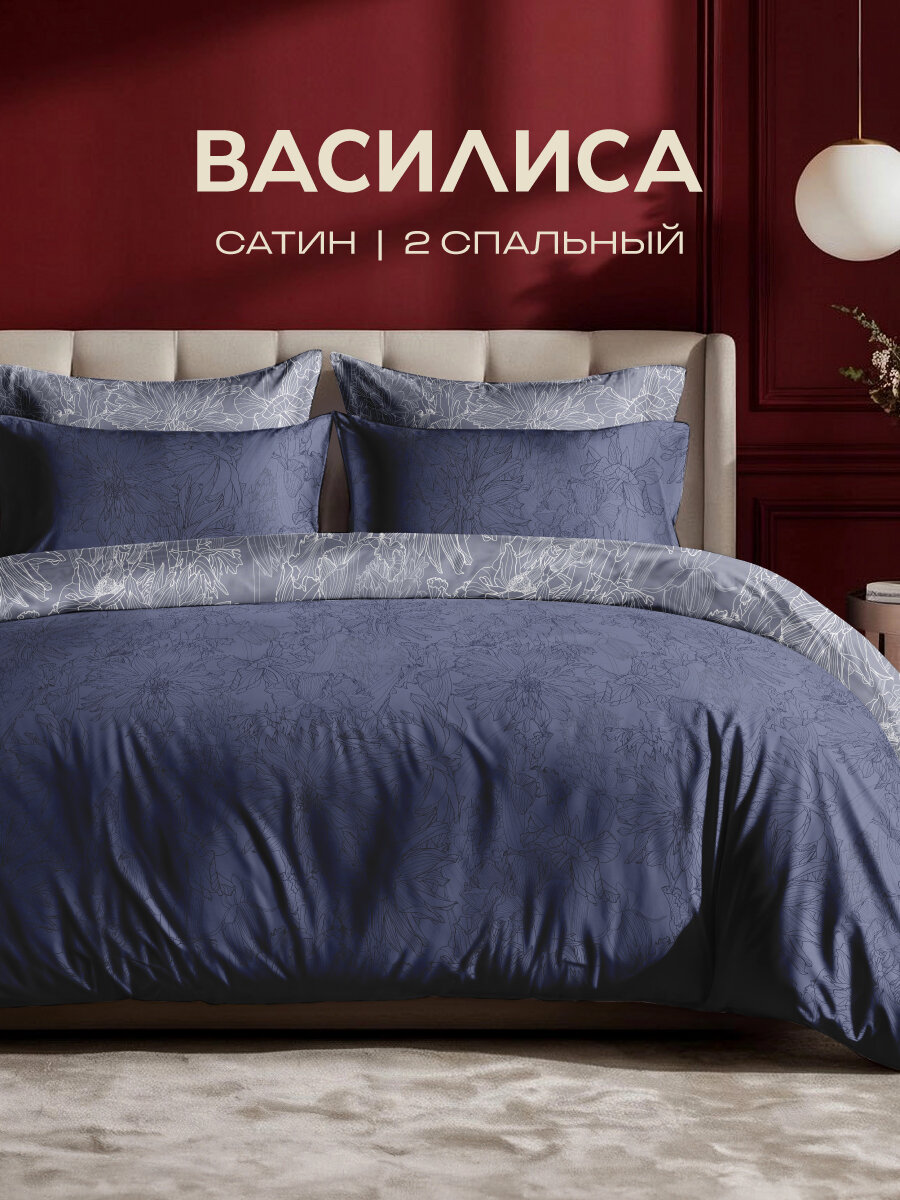 Постельное белье Василиса 2-спальное, Сатин, наволочки 70х70 см, Graziosa