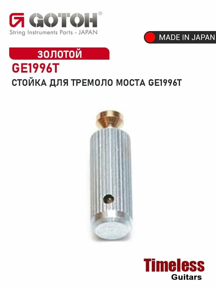 Тремоло-стойка GOTOH GE1996T для Ibanez EDGE Двойная подвеска для тремоло-бриджа