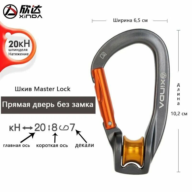 Xinda Карабин альпинистский, длина: 150 мм, 1 шт