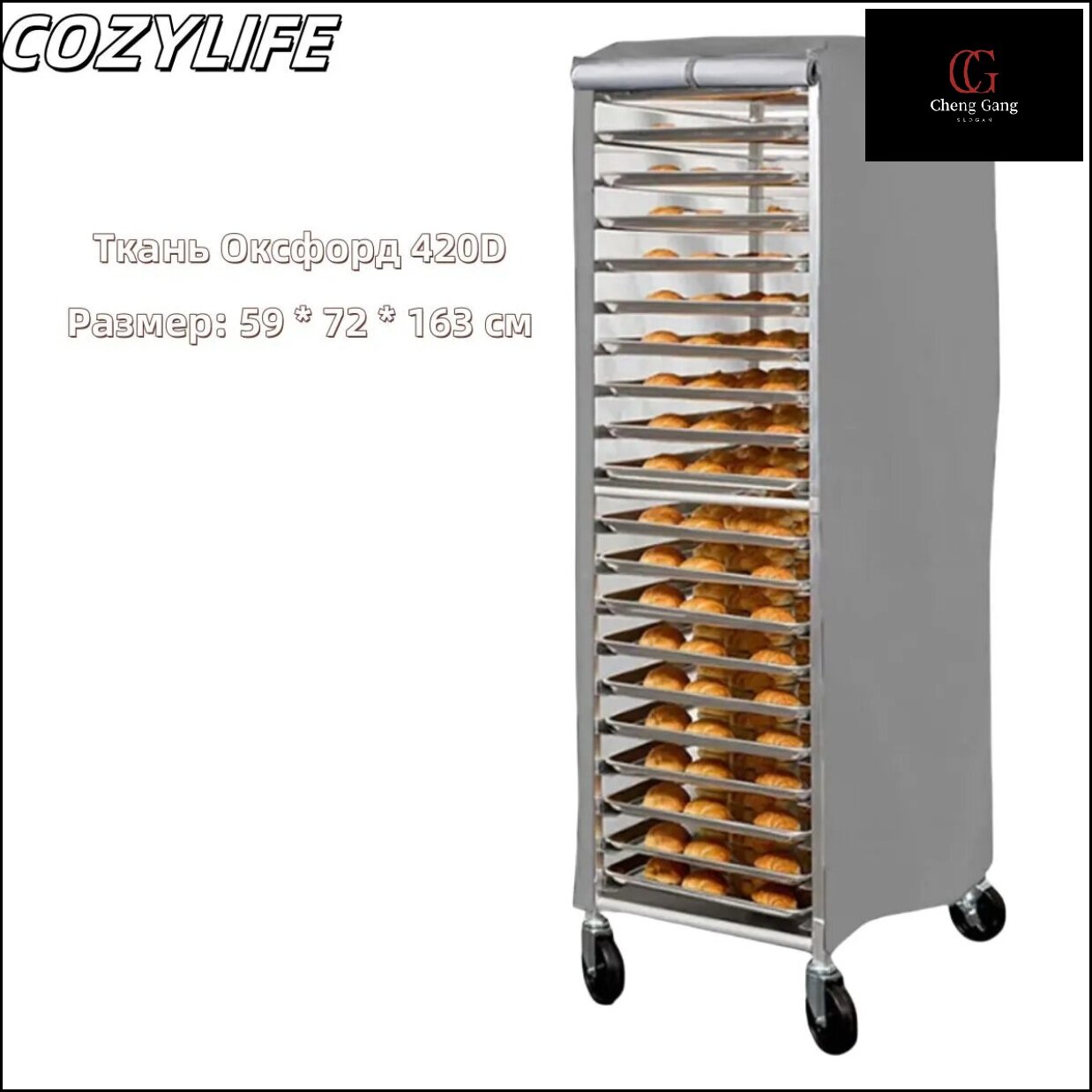 Эксклюзивный расстоечный чехол в черном металле для пекарских листов и тестовых заготовок на тележку