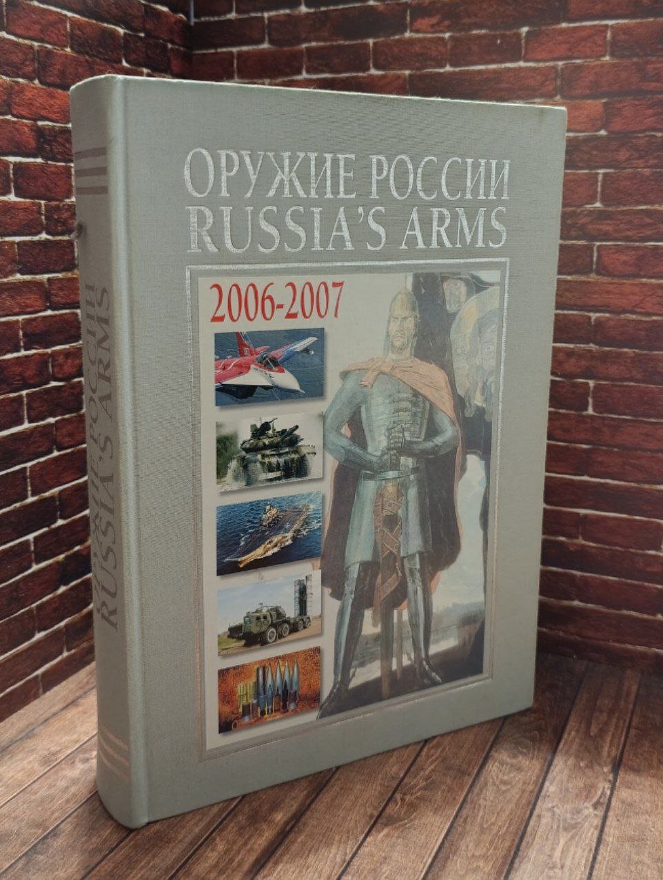 Оружие России. 2006-2007 2006 год