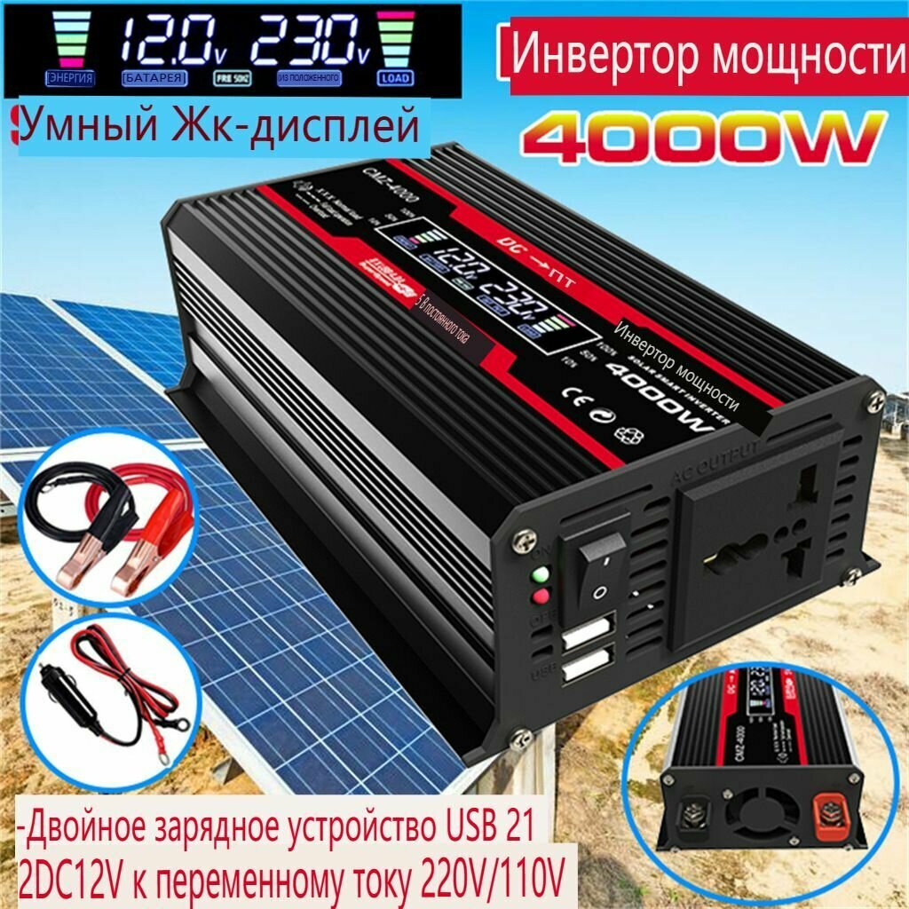 Автомобильный инвертор, 4000 Вт, 12 на 220/110V, подходит для всех марок автомобилей