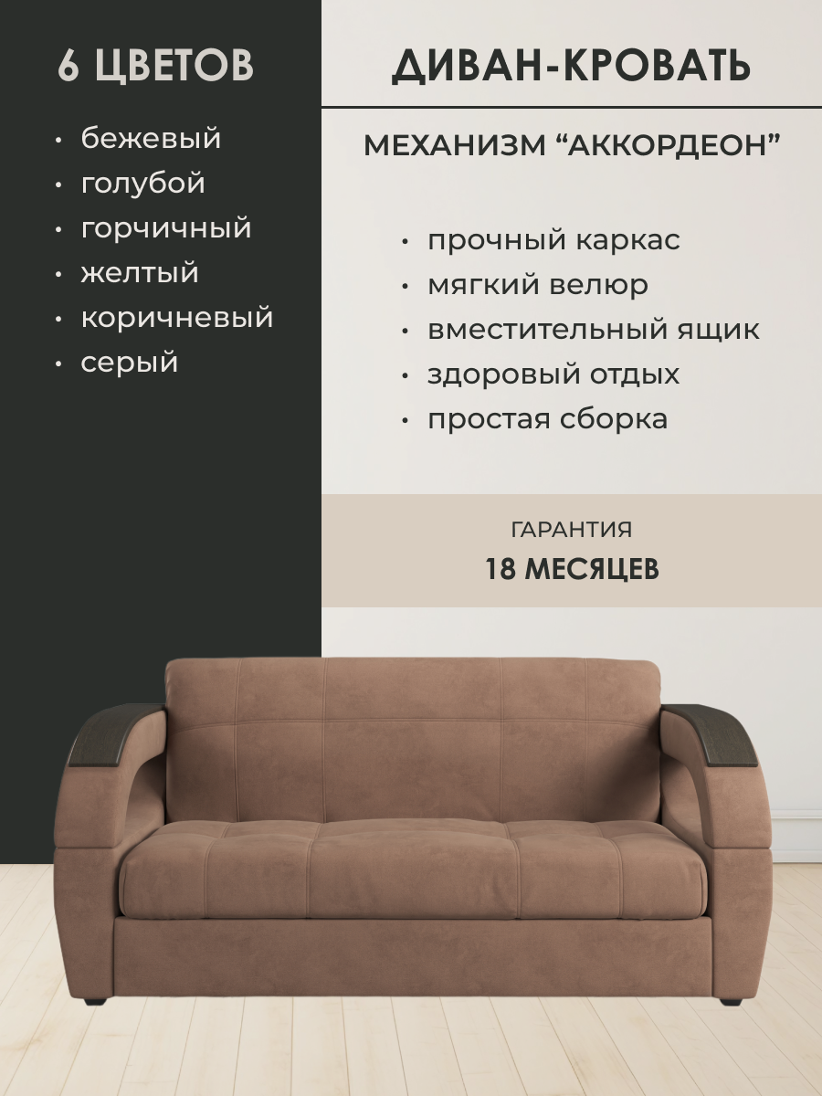 Диван-кровать, прямой, раскладной, двухспальный, аккордеон, с ящиком для белья, для дома и дачи. Модель: Monreal