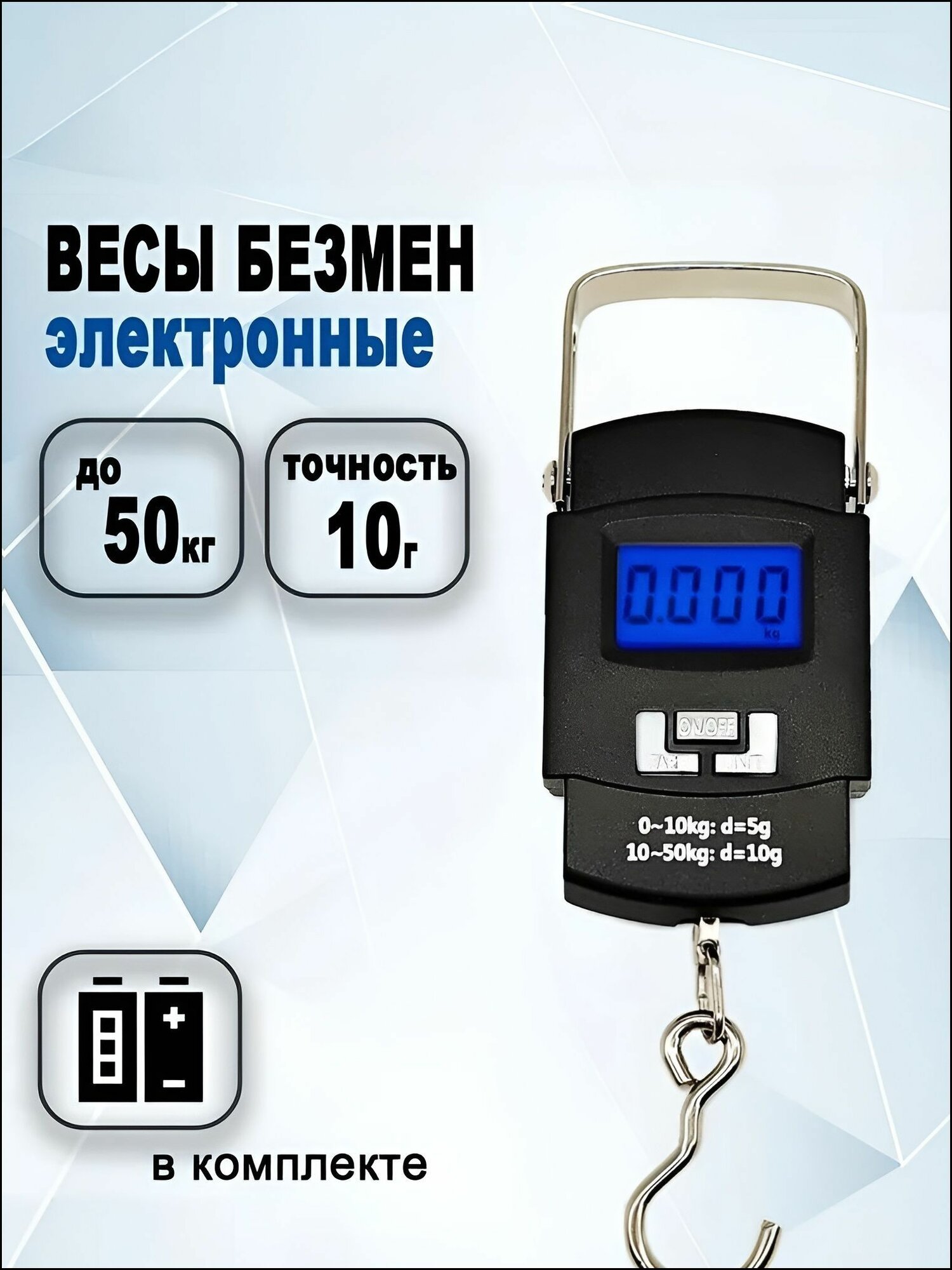 Портативные электронные весы весом 50 кг, рыболовные весы