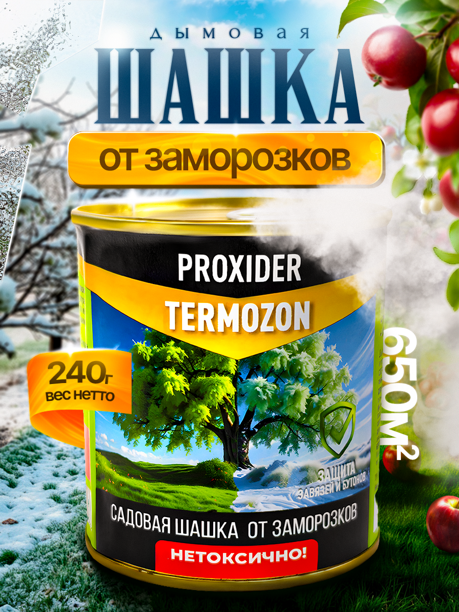 Шашка дымовая для сада от заморозков TERMOZON "Термозон", универсальное средство для защиты растений, садовая шашка