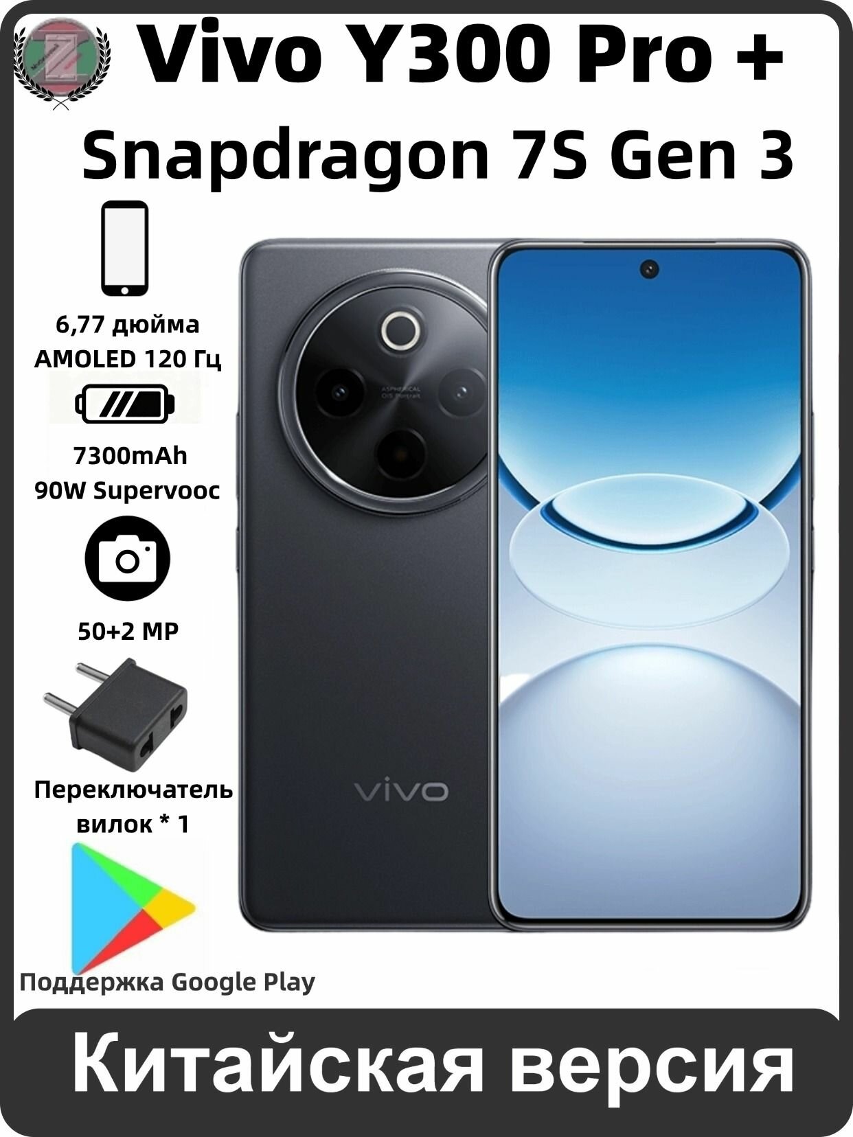 Смартфон ViVo Y300 Pro+ CN, Третье поколение Snapdragon 7s, Ёмкость 7300mAh, Двойные нанокартыSIM, 8/128 ГБ, черный