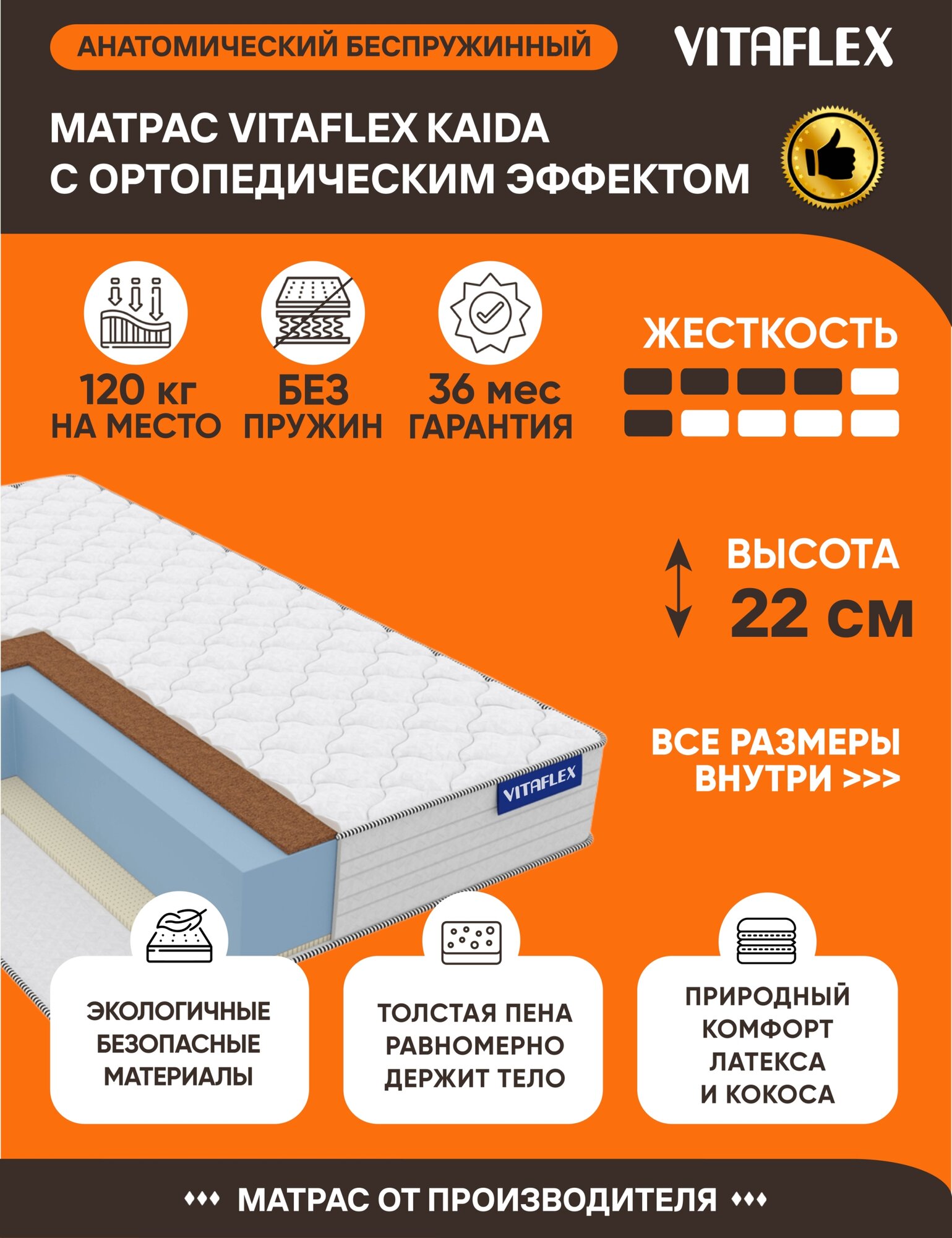 Матрас Vitaflex Kaida 90х190 серии Lux высота 22 см анатомический средней жесткости мягкий кокосовый латексный
