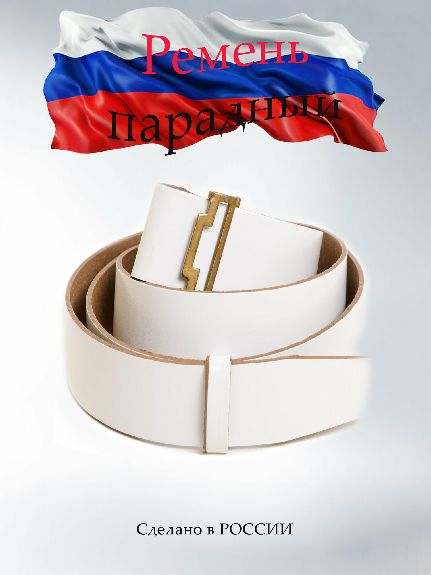 Ремень  для мужчин