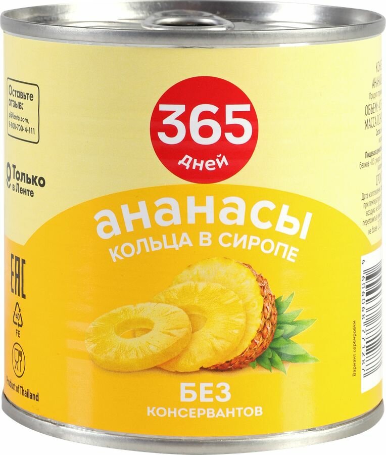 Ананасы 365 дней кольца в сиропе, 425мл x 3 упаковки