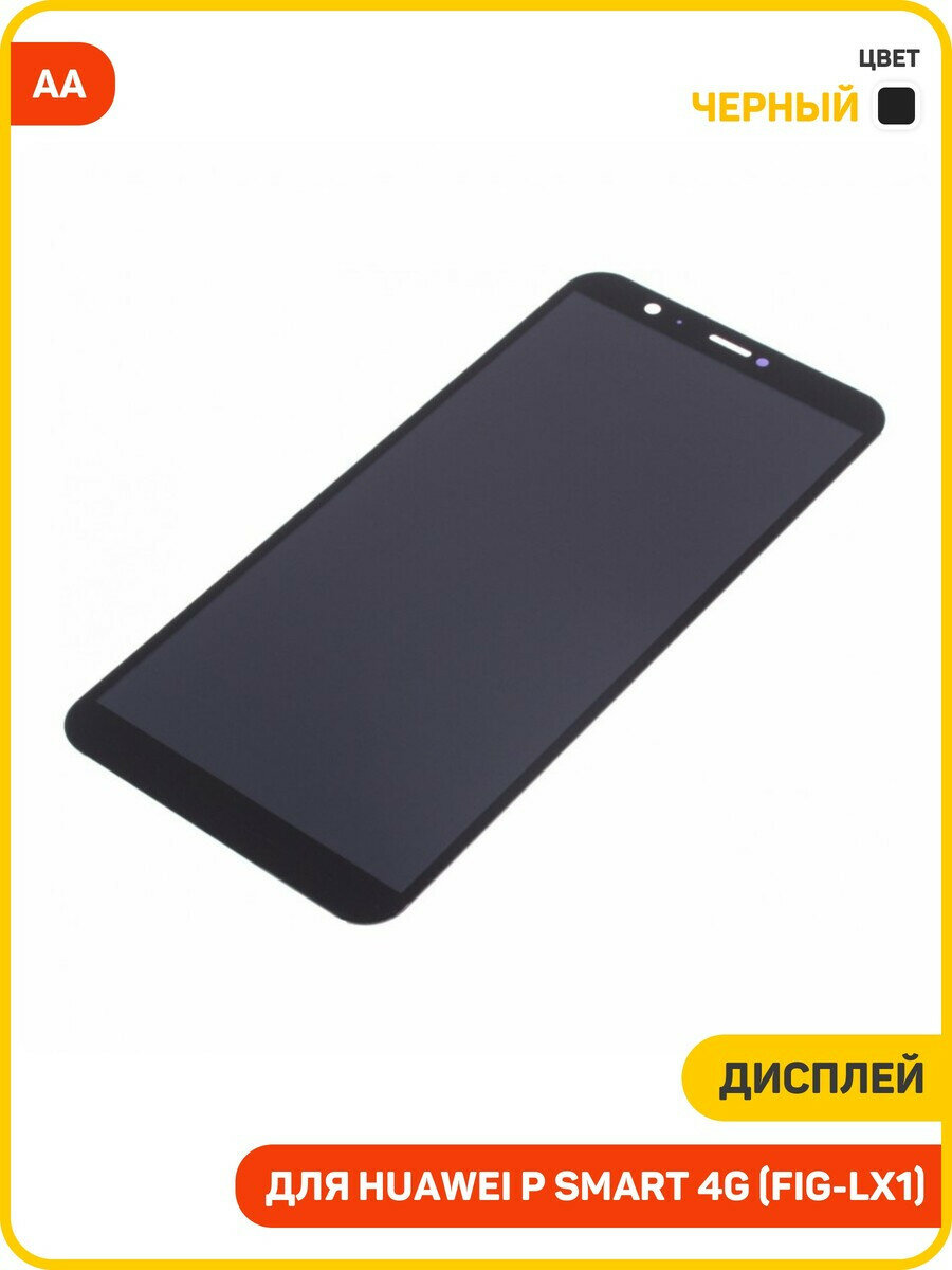 Дисплей для Huawei P Smart 4G (FIG-LX1) (в сборе с тачскрином) черный, AA