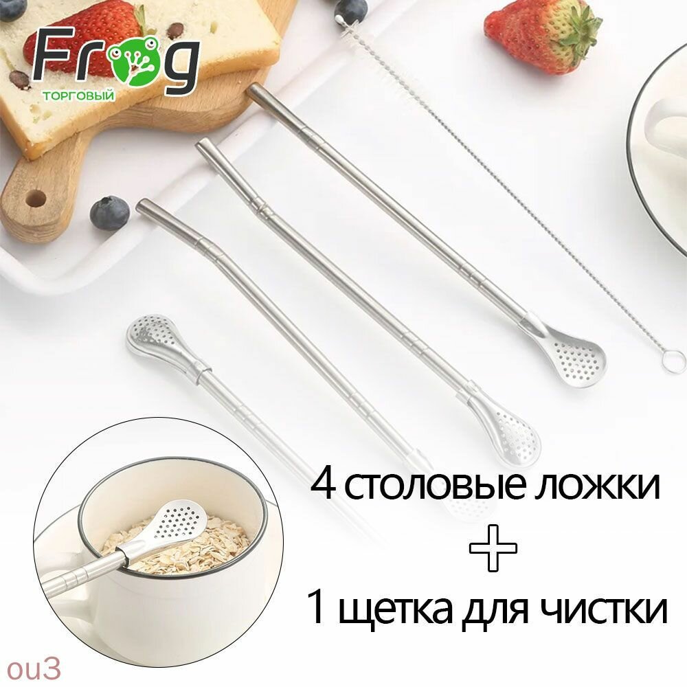 4 шт. Бомбилья для мате - ложка трубочка для мате с фильтром, мини ёршик для чистки