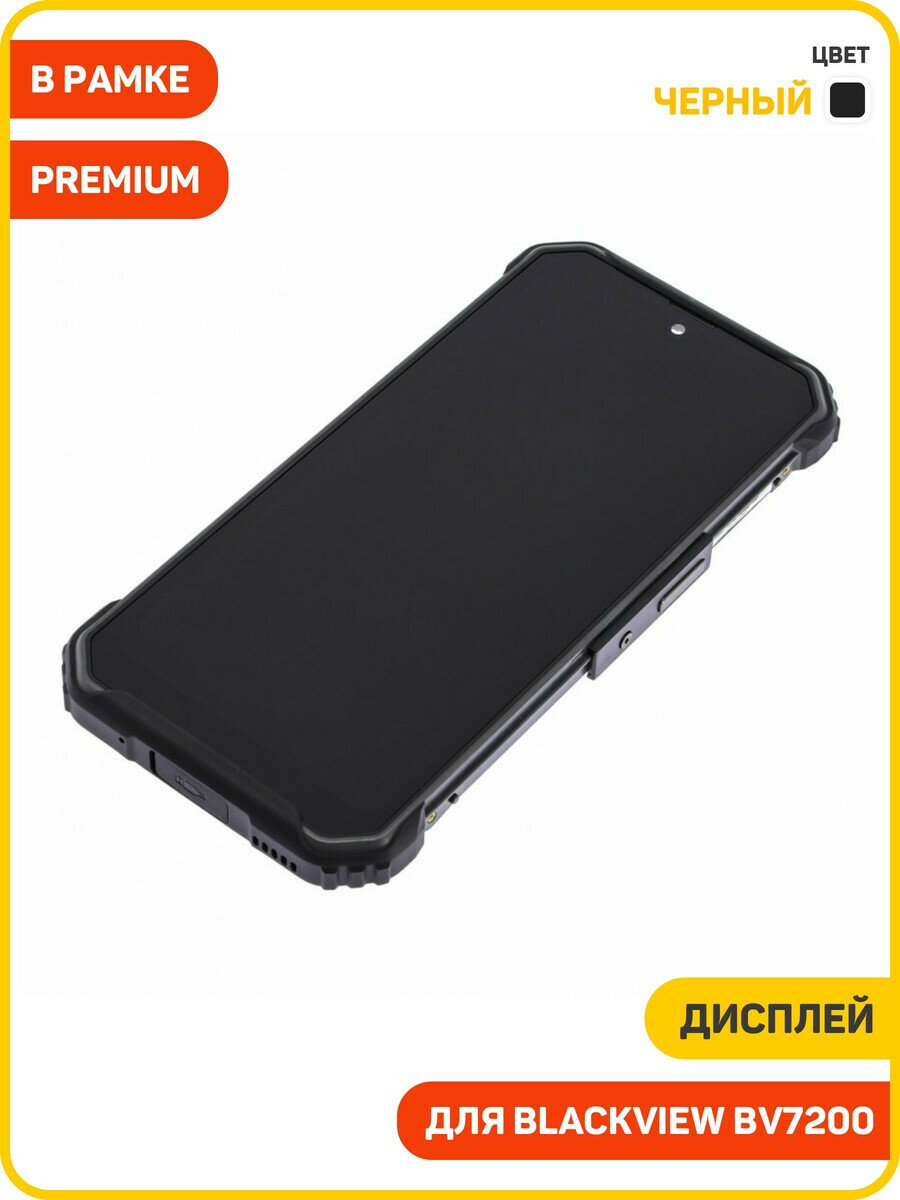 Дисплей для Blackview BV7200 (в сборе с тачскрином) в рамке, черный, AAA