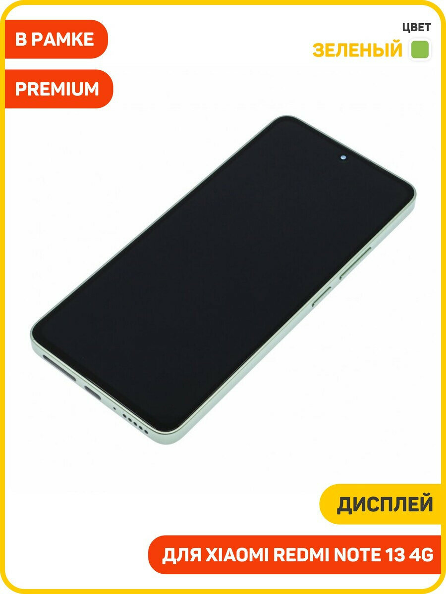 Дисплей для Xiaomi Redmi Note 13 4G (в сборе с тачскрином) в рамке, зеленый, AAA