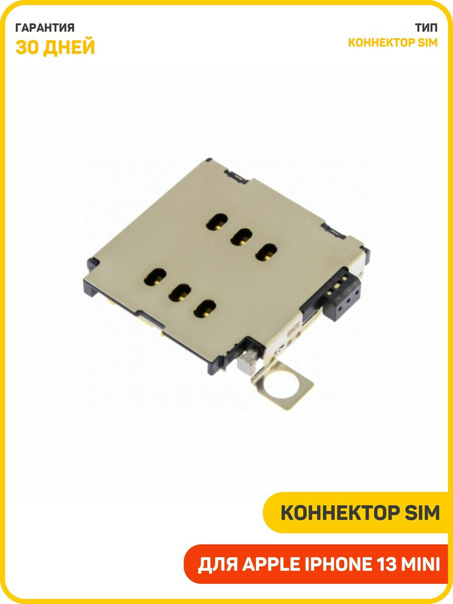 Коннектор сим карты (SIM) для Apple iPhone 13 mini