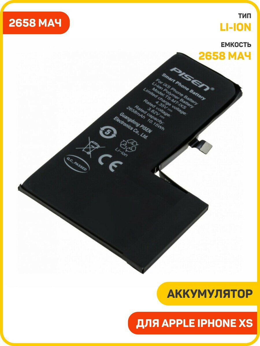 Аккумулятор Pisen для Apple iPhone XS, 2658 мАч