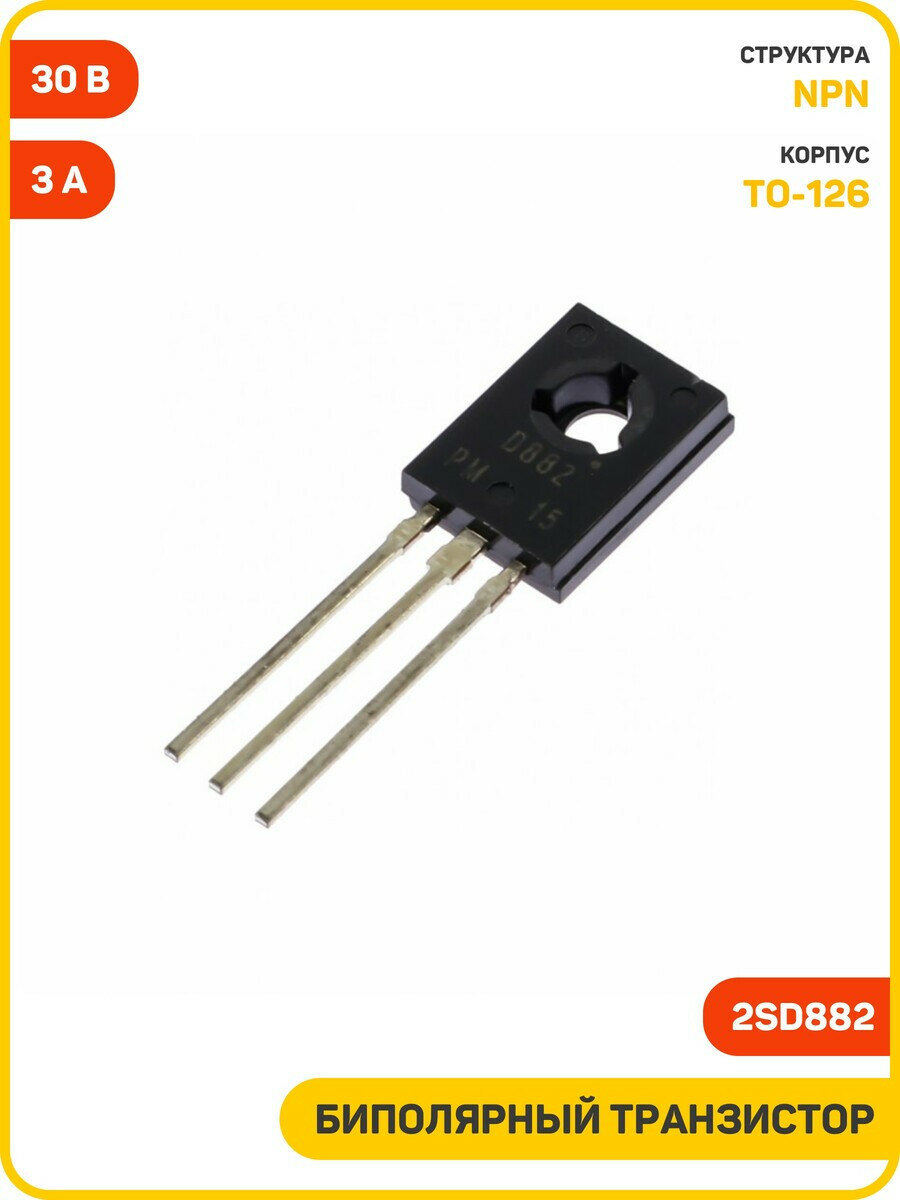Биполярный транзистор NEC NPN 30 В/3 А (2SD882 (TO-126))