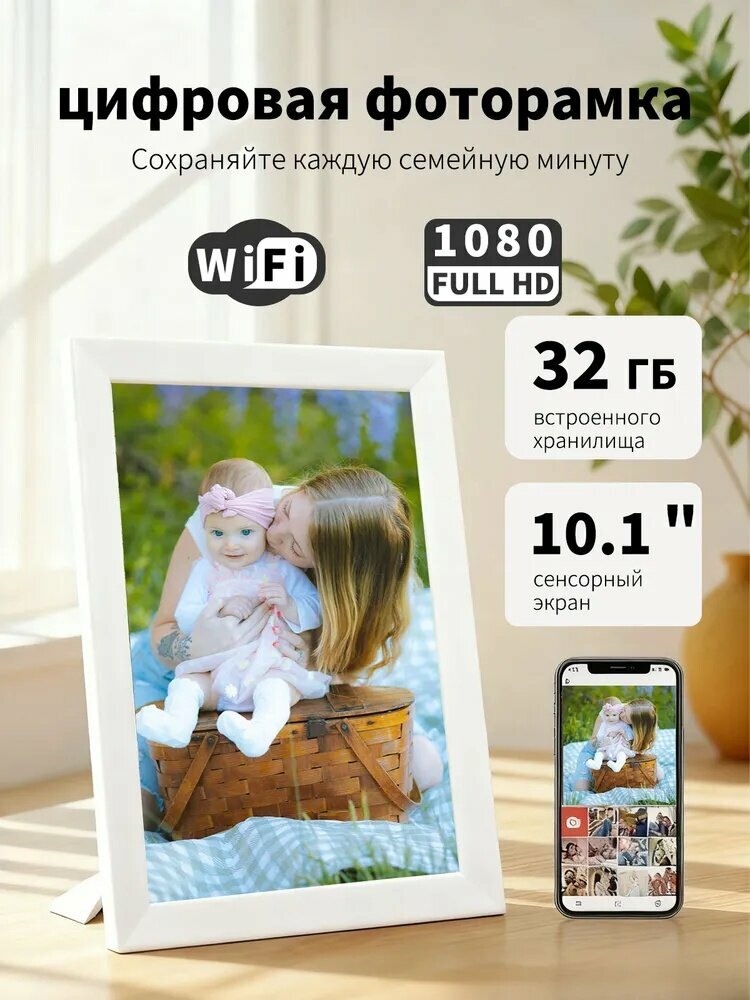 Цифровая фоторамка 10.1' IPS Wi-Fi, сенсорная, фото и видео, белая, электронная умная рамка с TF