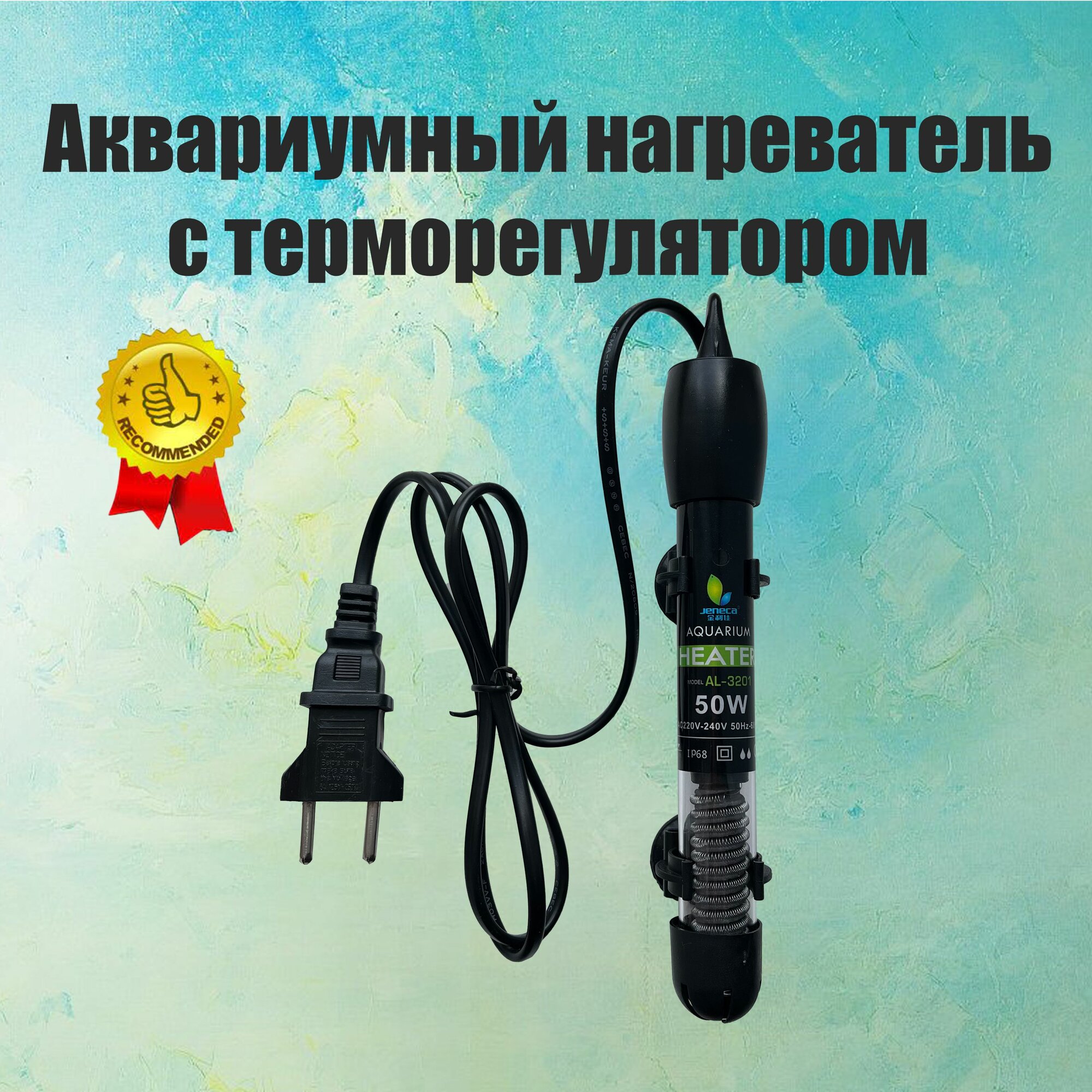 Нагреватель воды для аквариума