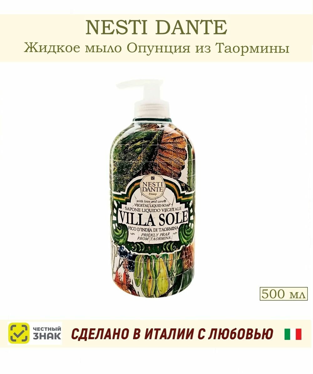 Nesti Dante Жидкое мыло Опунция из Таормины / Prickly pear from Taormina, 500 мл