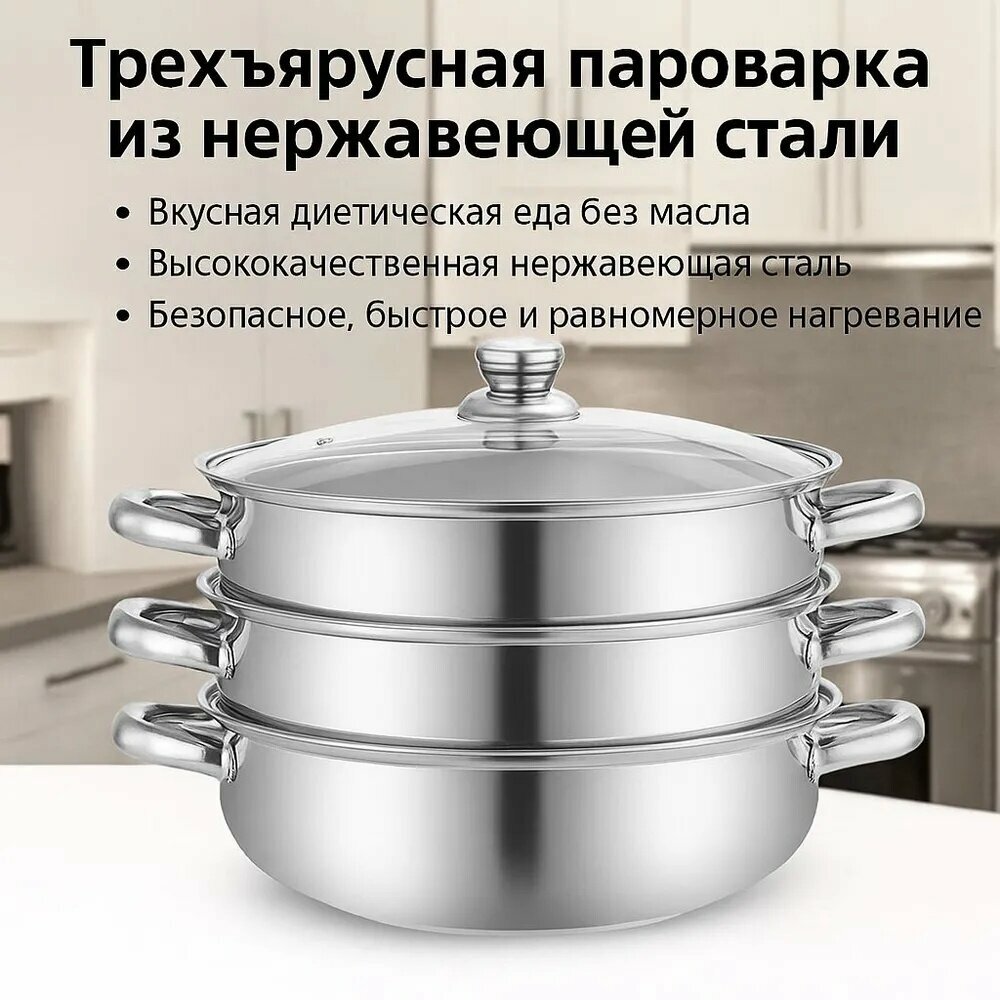 Мантоварка, Нержавеющая сталь, 3 яруса