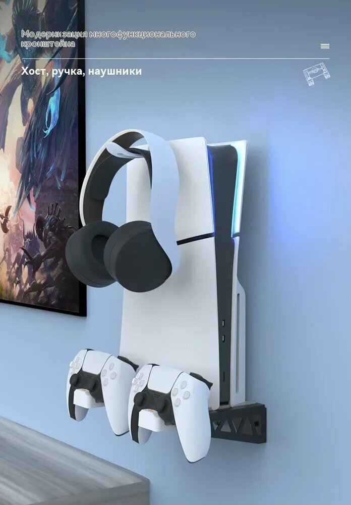 Настенный кронштейн для игровой консоли: универсальный для PS5 и PS5 Slim, прочный, простой монтаж