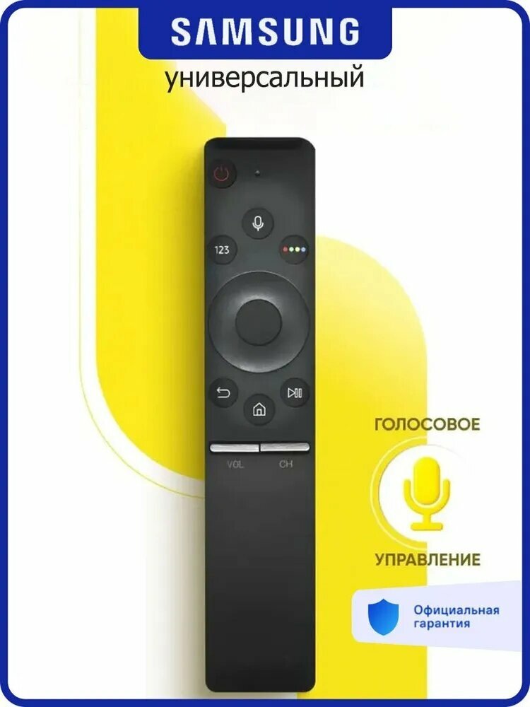 Единственный в своем роде универсальный пульт Samsung Smart TV / голосовой пульт BN59-01266A для телевизора Самсунг Смарт ТВ / пду с голосовым управлением