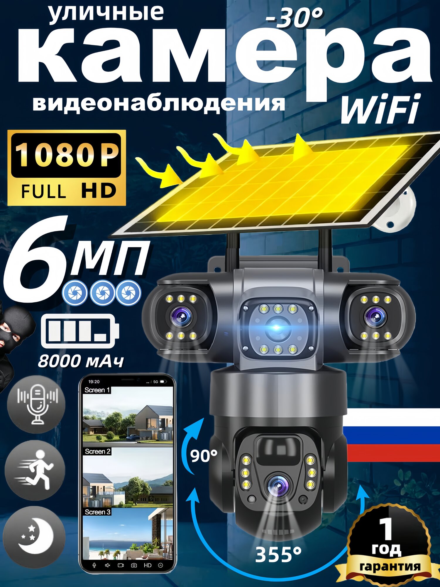 Kамера видеонаблюдения wifi уличная на солнечной батарее/WIFI/6 МП/HD:1920*3240/IP66/датчик движения