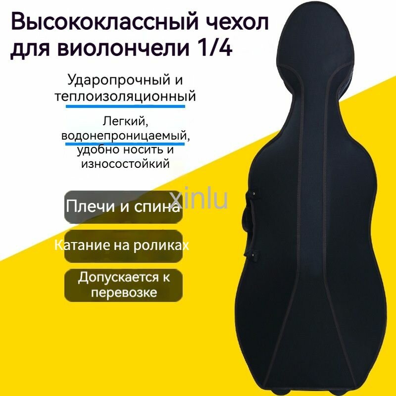1/4 Чехол для виолончели с двойными плечами
